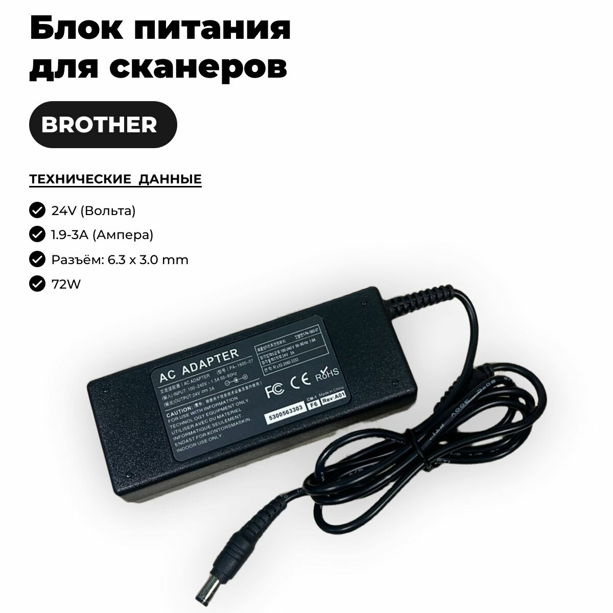 Блок питания для сканеров Brother