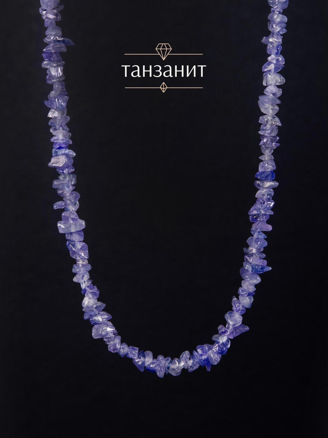 Чокер, танзанит