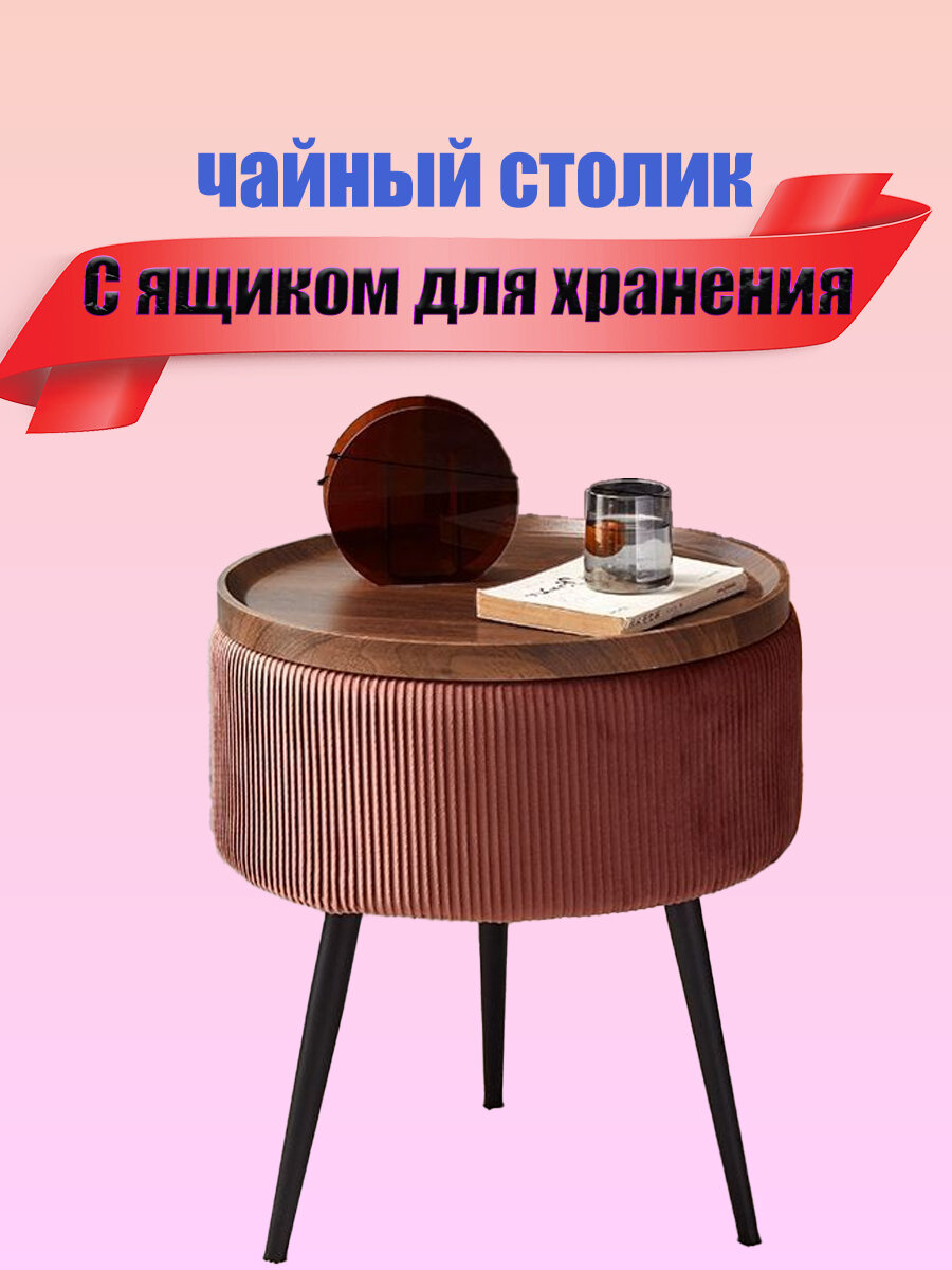 Журнальный стол