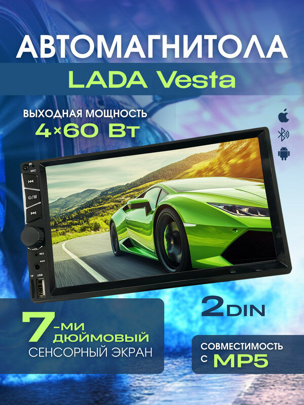 Магнитола для LADA Vesta (лада Веста) /2din, 7 дюймов сенсорный экран