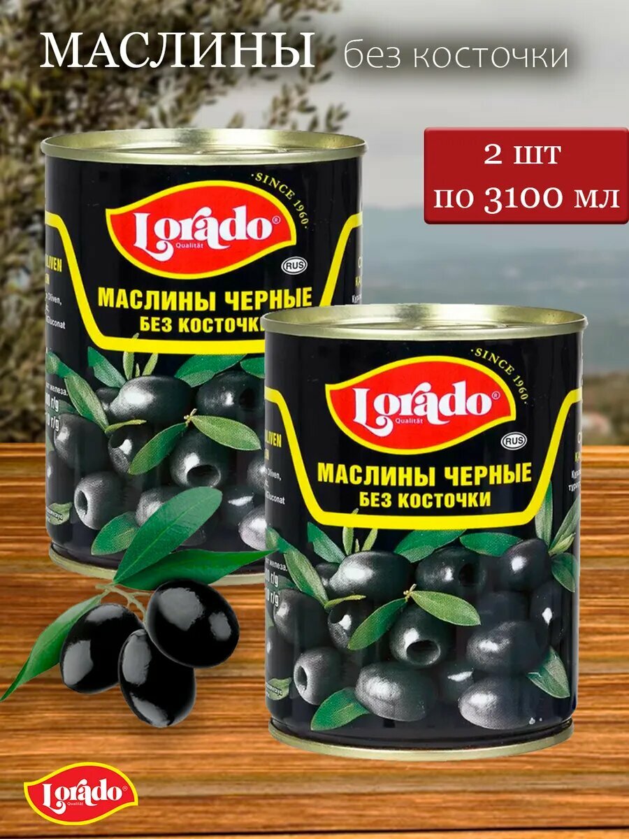 Маслины Лорадо чёрные без косточки 3100мл