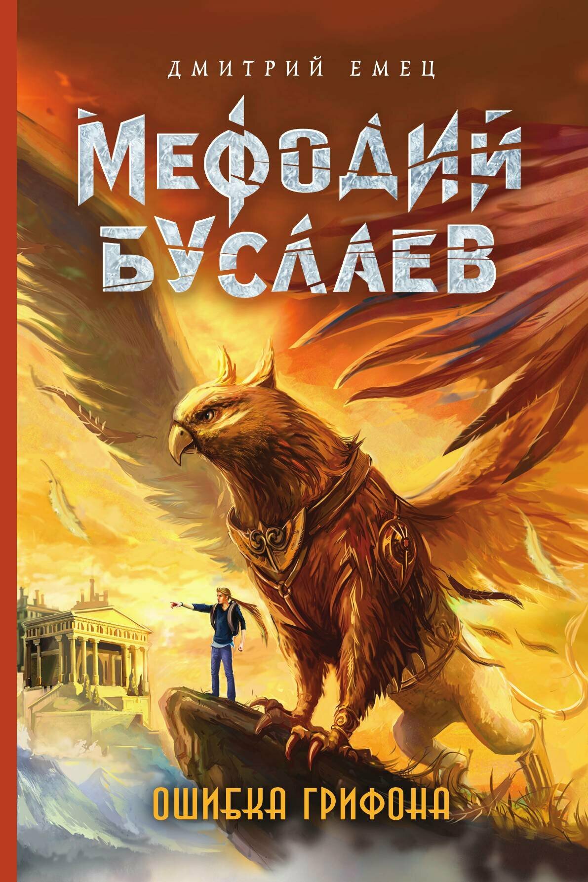 Ошибка грифона