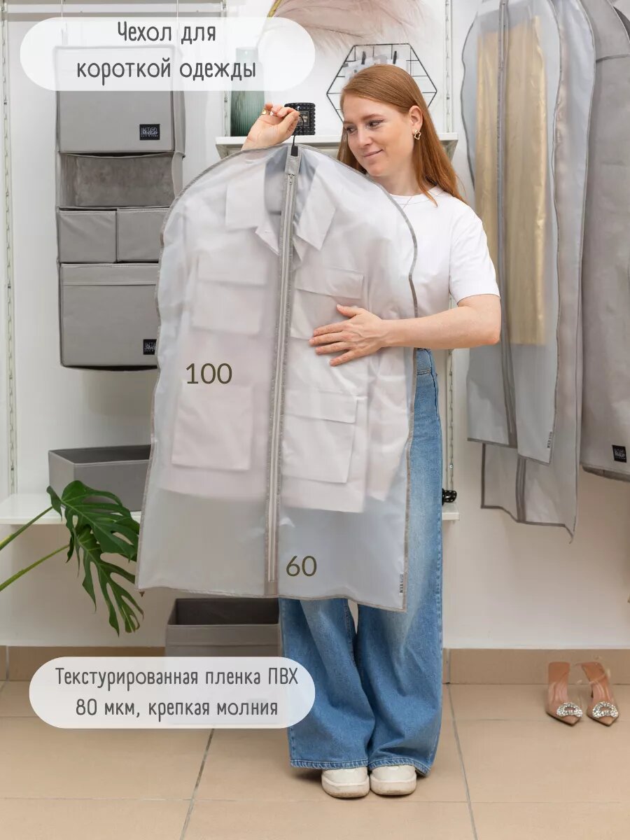 Чехол из пленки ПВХ для короткой одежды