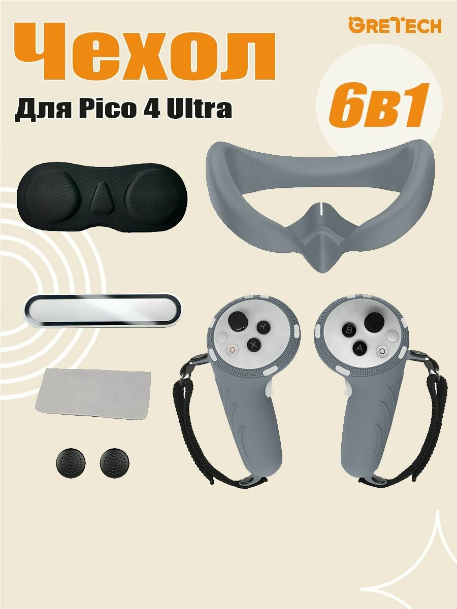 Чехлы защитные 6в1 для Pico 4 Ultra чехол накладка маска, VR-аксессуар