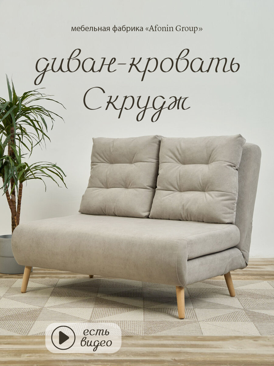 Диван-кровать Скрудж, светло-серый