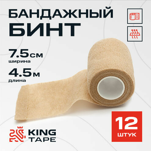 Бинт бандажный, 7,5см*4,5м, 12 ШТ, телесный, самофиксирующийся медицинский, когезивный