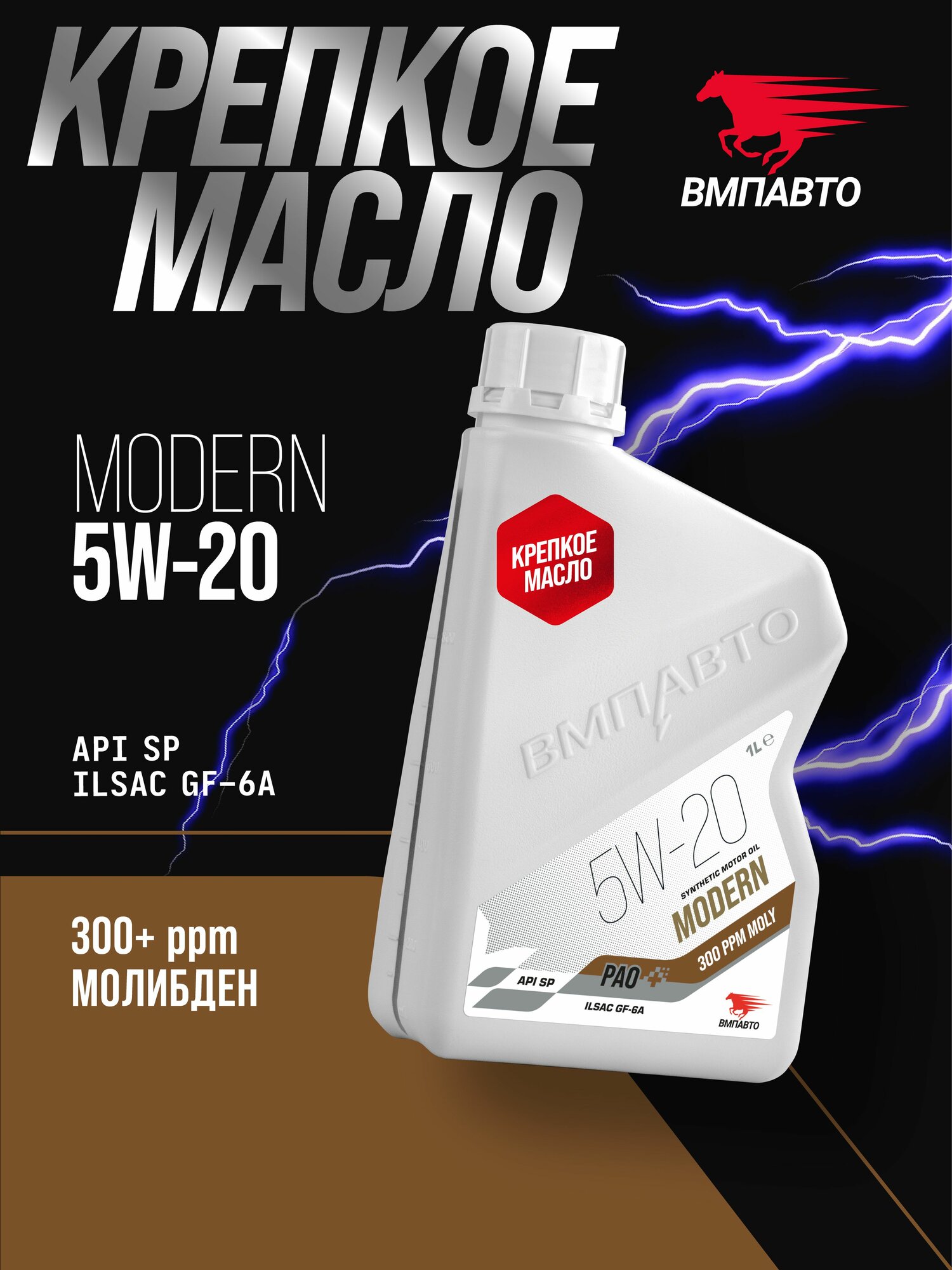ВМПАВТО Modern SP 5W-20 Масло моторное, Синтетическое, 1 л 5W-20 синтетика моторное масло 1л
