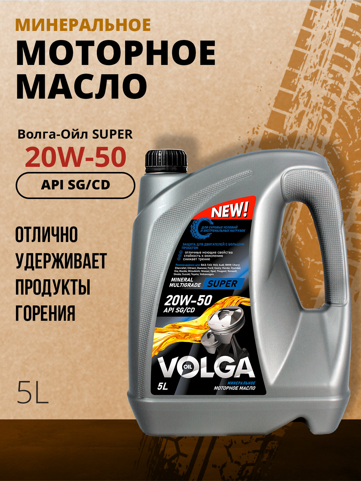 Super 20W-50 Масло моторное, Минеральное, 5 л