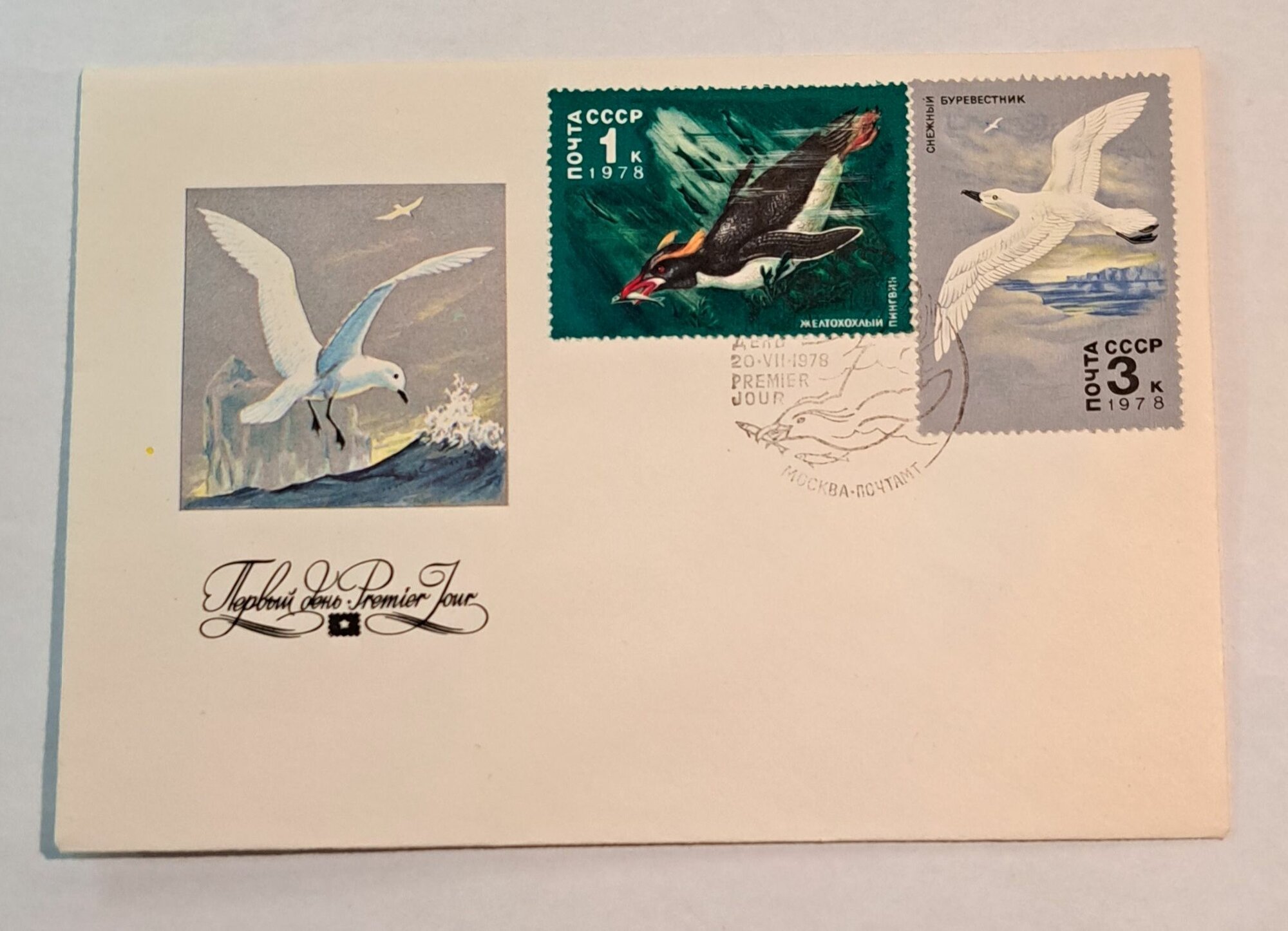 Почтовый конверт "Снежный буревестник"1978г.