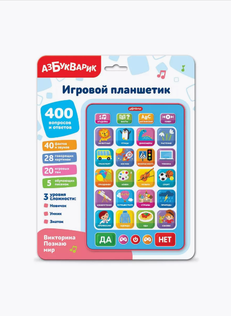*Игрушка(Азбукварик) Планшетик_Викторина Познаю мир (400вопросов и ответов;40фактов и звуков;28говор. картинок;20игров. тем;5обуч. песенок;3уровня сложности)