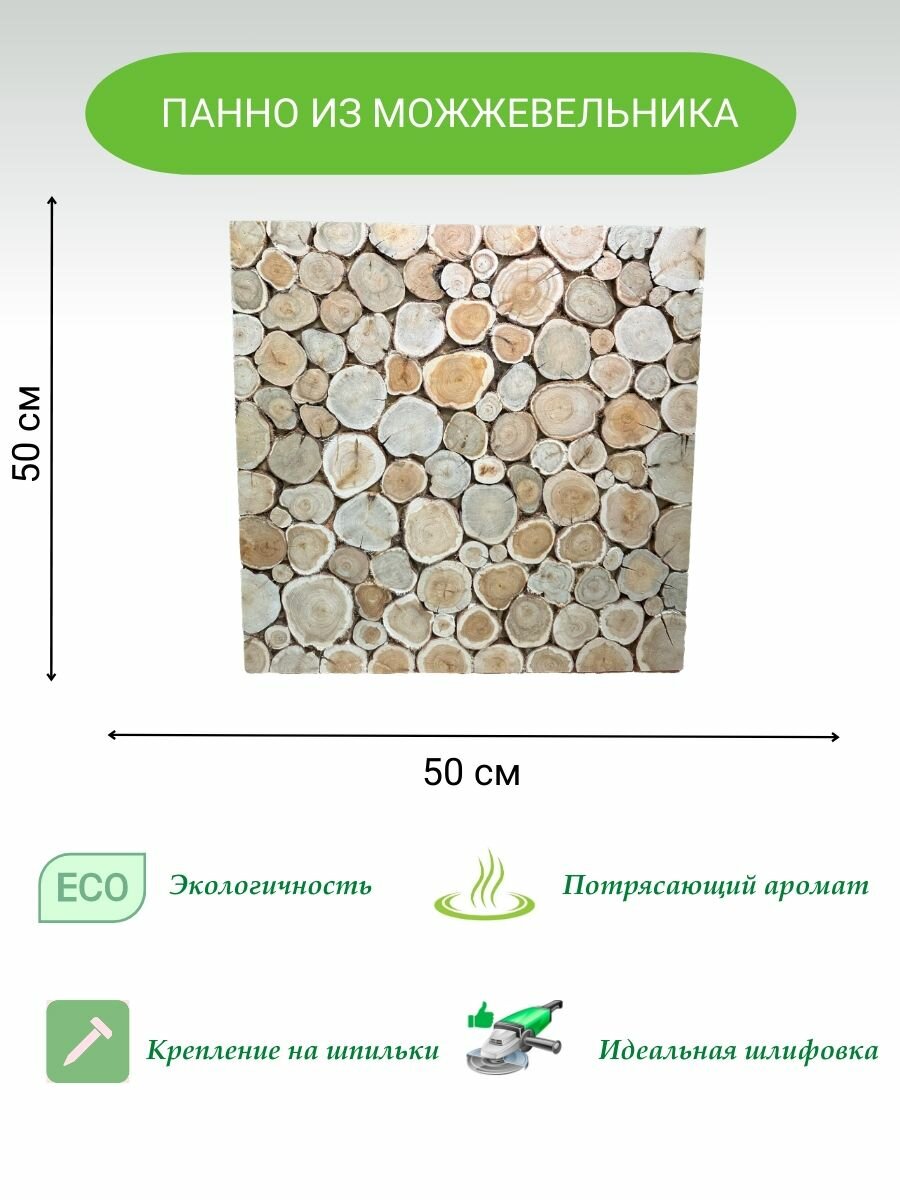 Панно Экопанно, для бани, можжевельник, березовая фанера, 50х50см, шлифованное