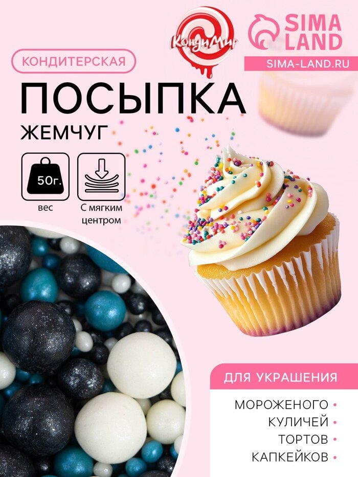 Посыпка кондитерская с мягким центром Жемчуг: бирюза, серебро, черный, 50 г, 3 шт.
