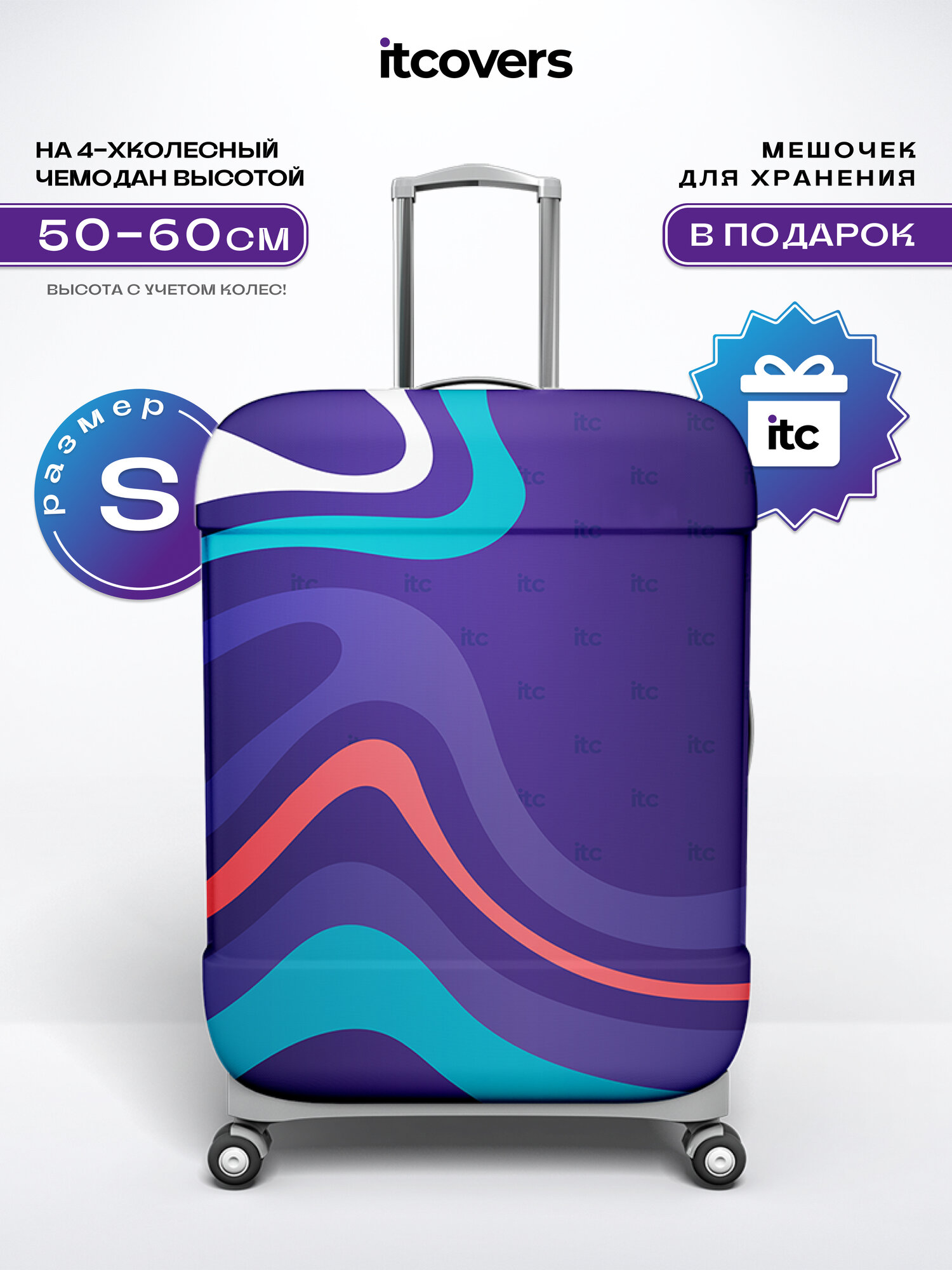 Чехол для чемодана 