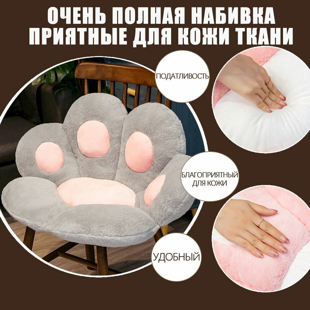 Подушек на стул, игрушка сидушка, Подушка декоративная, Кошачья лапка, 60x70 см, серый