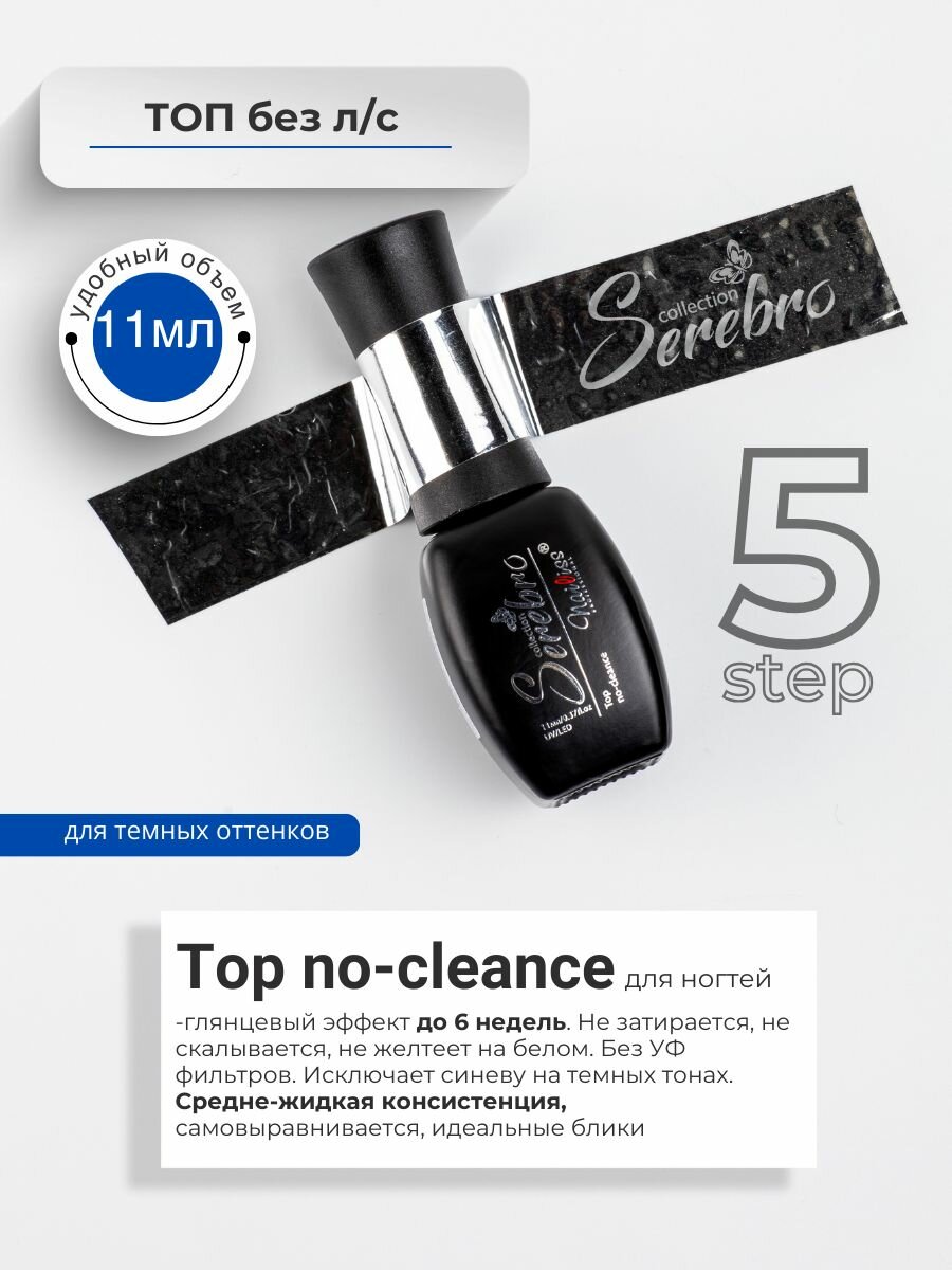 Топ для гель лака ногтей без липкого слоя "Top no-cleance", 11 мл