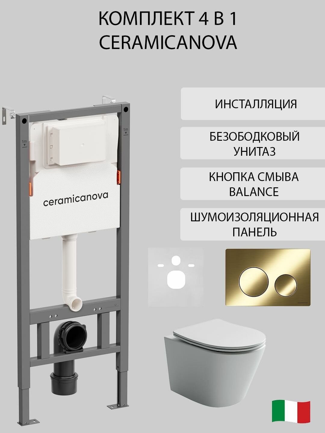 Комплект 4 в 1 Ceramicanova инсталляция с унитазом Balearica, с круглой кнопкой Balance брашированное золото