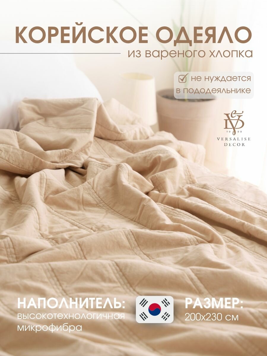 Корейское одеяло из вареного хлопка Spread, 200х230 см
