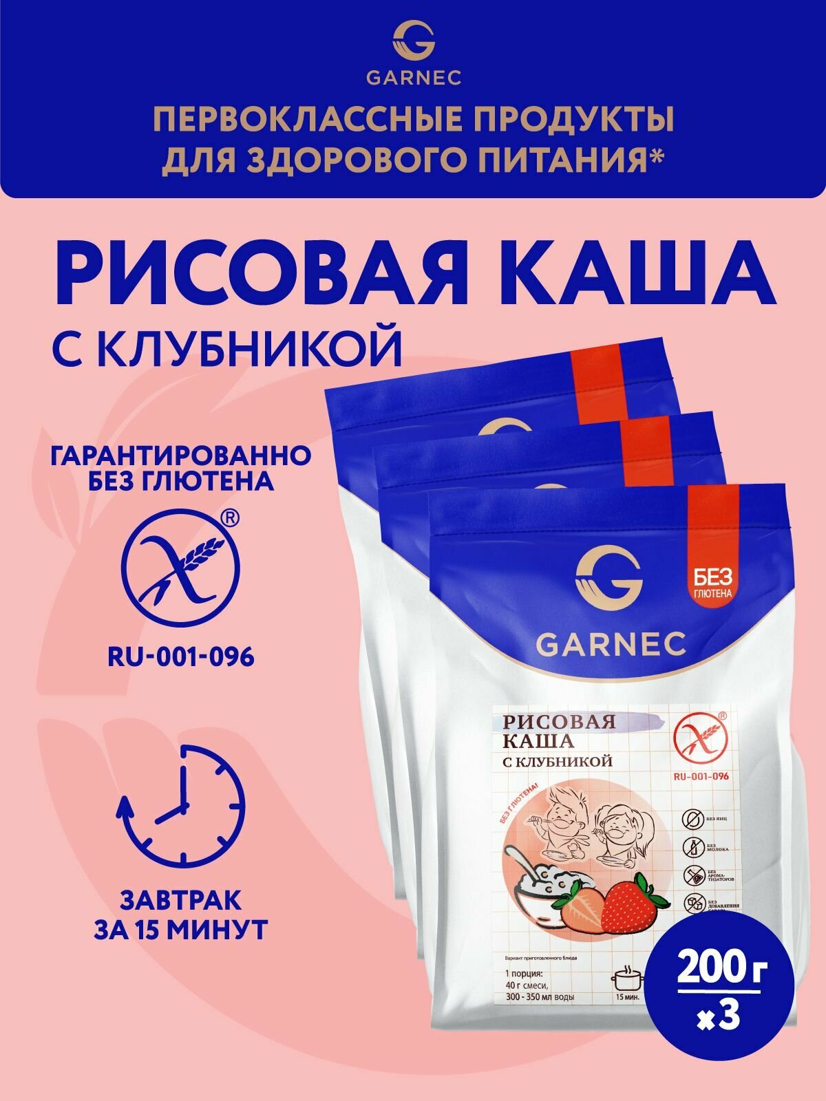 Каша рисовая с клубникой без глютена без сахара Garnec 200 г x 3 шт