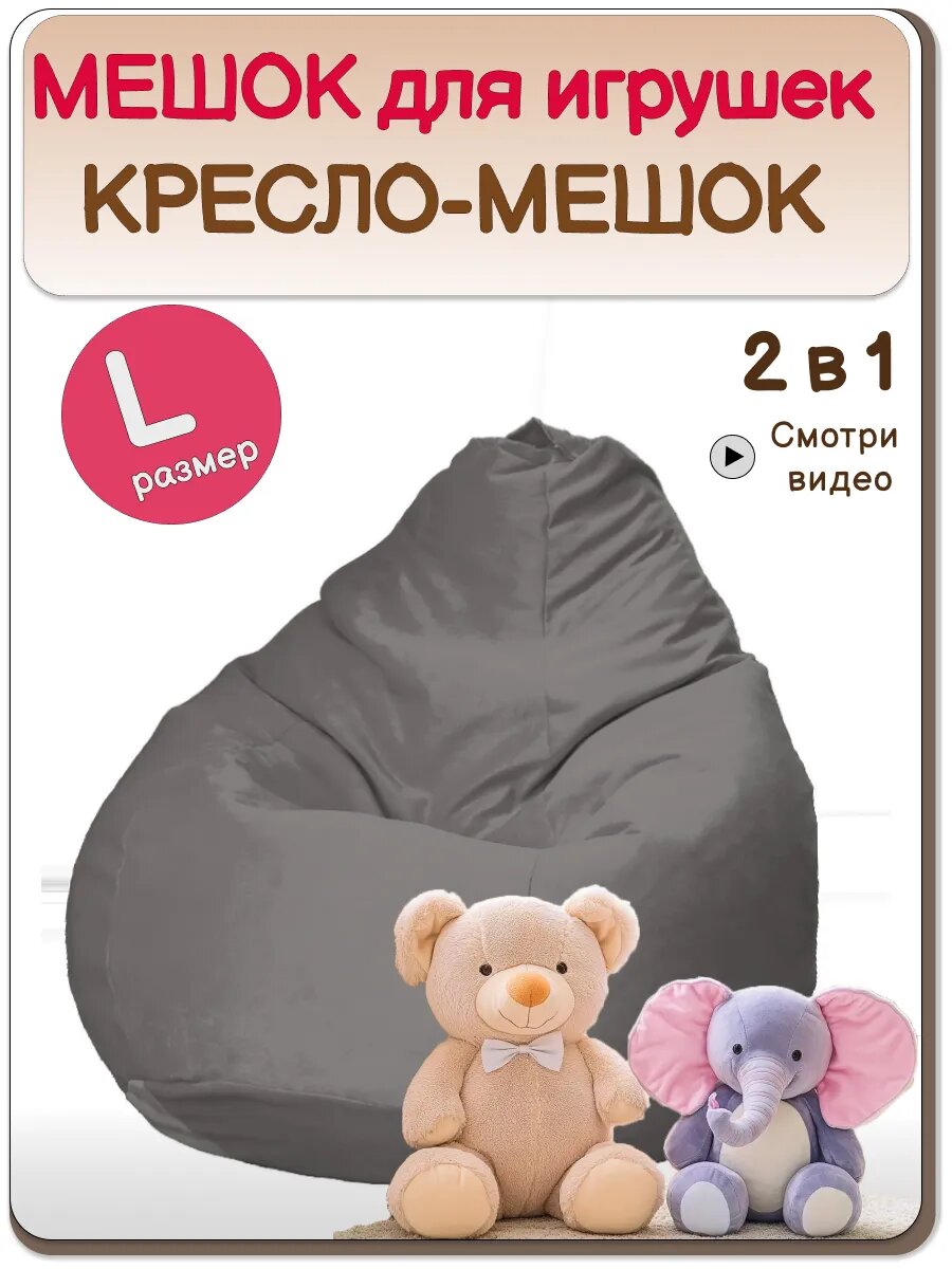 Велюровый мешок для хранения мягких игрушек 2 в 1