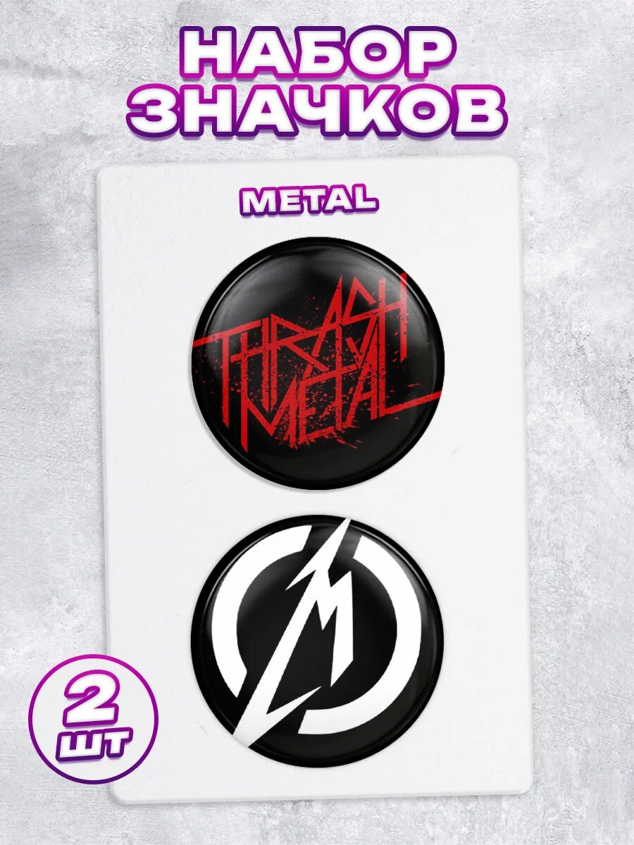 Значки на рюкзак и сумку парные Metal