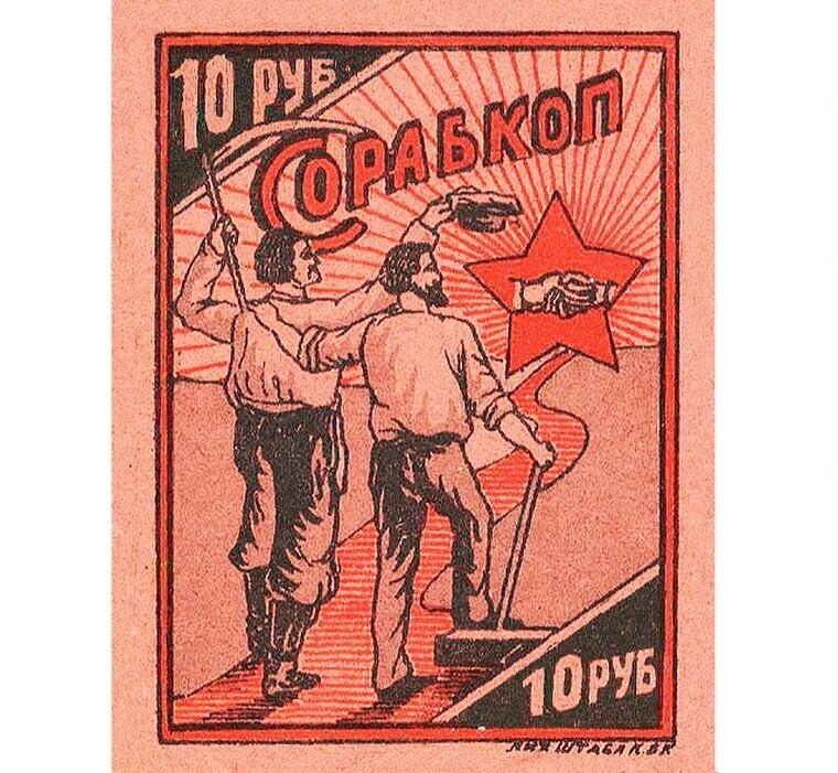 Бона 10 рублей 1923 года сорабкоп Киев сувенирная копия, банкноты и купюры редкие коллекционные