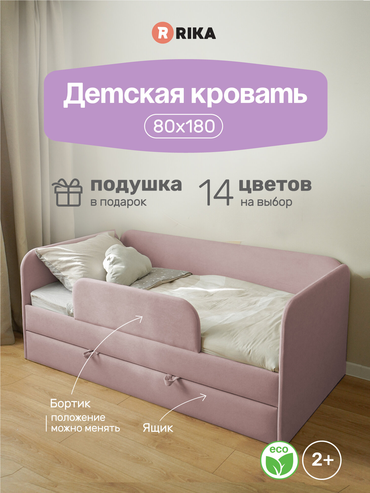 Детская кровать "LEELOO" 80х180 см, с выкатным спальным местом, односпальная с бортиком, без матраса, с мягкими спинками и изголовьем