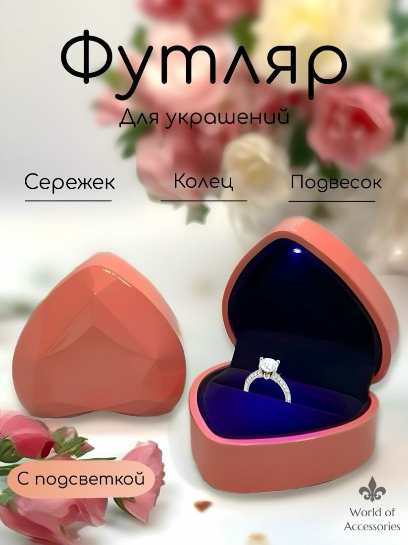 Футляр для кольца сердце коралловое