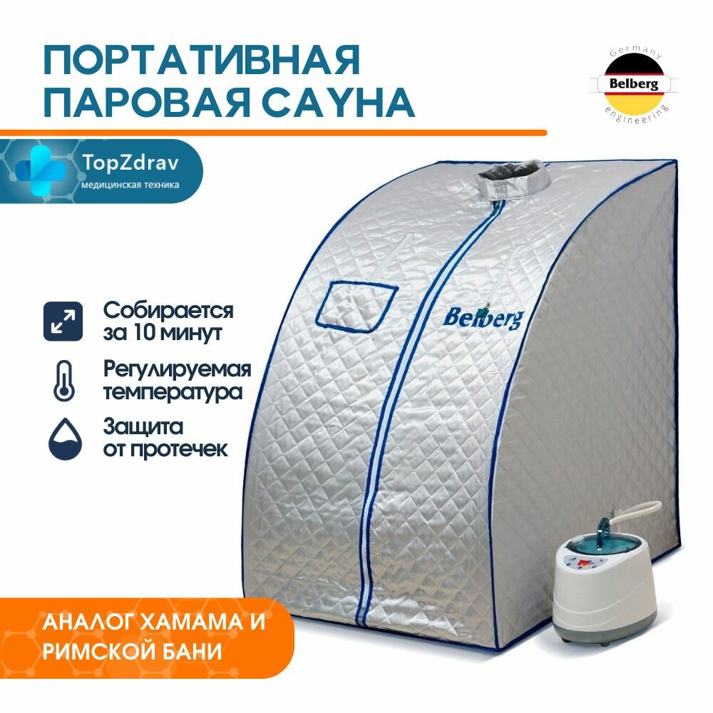 Портативная паровая сауна BBI-SNF