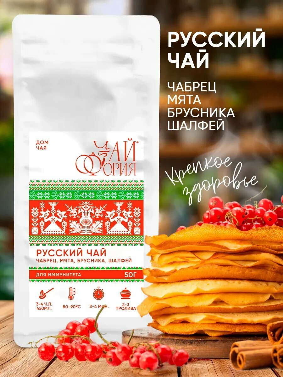 Русский чай для иммунитета
