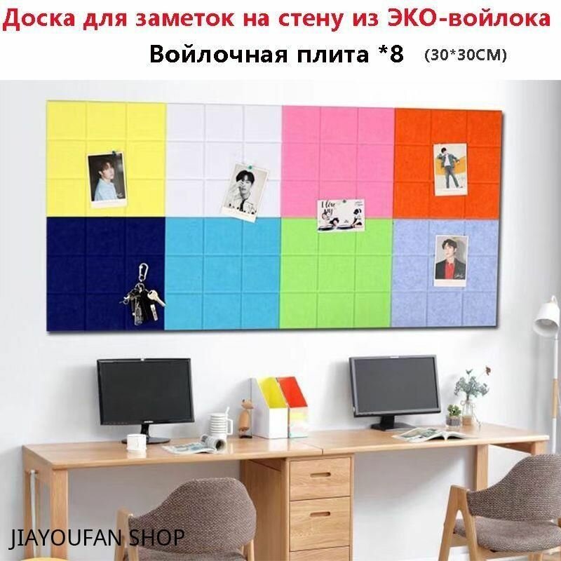 Доска для заметок на стену из ЭКО-войлока, Панели облицовки стен, тканевая выставочная панель, Текстильная доска 8 штук