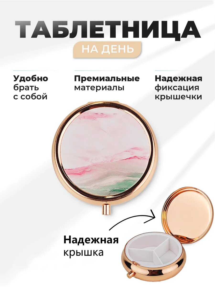 Таблетница на 3 ячейки, компактная и удобная