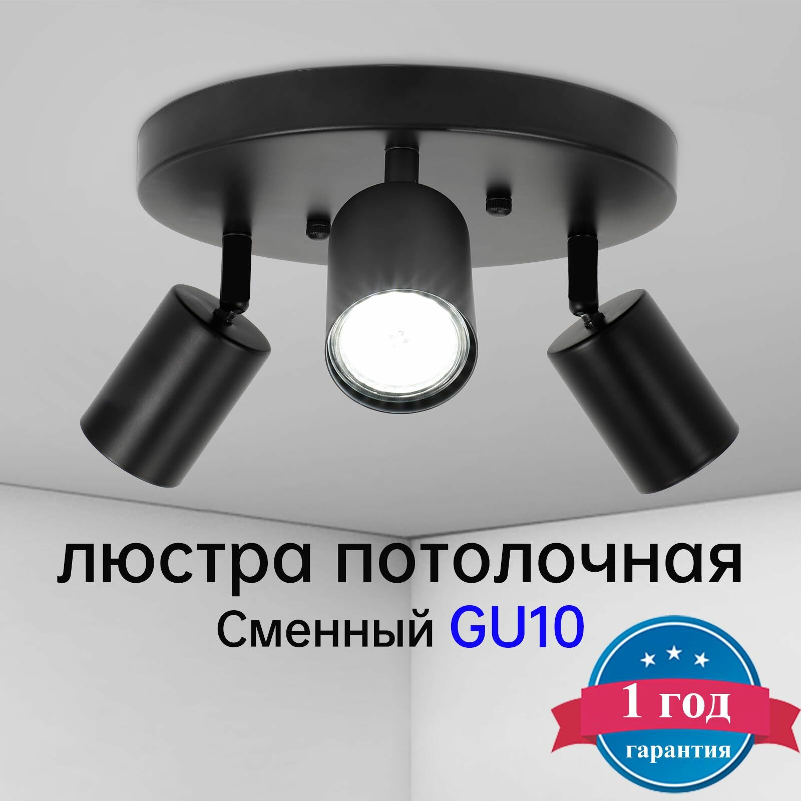 Потолочный светильник