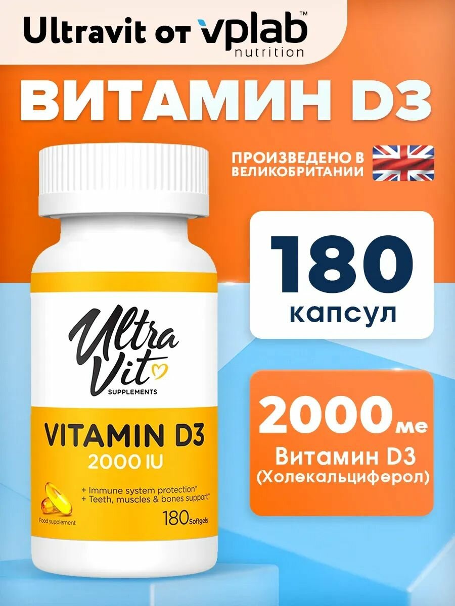 Ultravit Витамин Д3, Холекальциферол, 2000 МЕ, 50 мкг, 180 капсул, способствует здоровью костей и иммунной функции