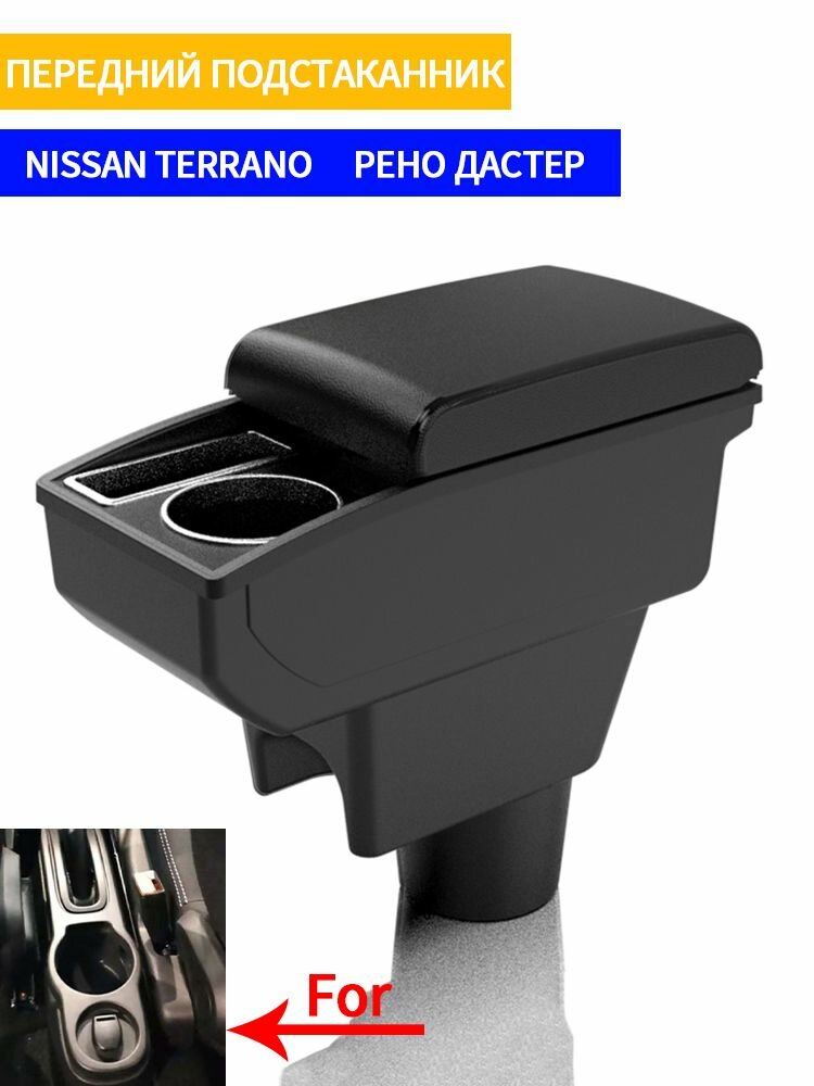 Подлокотник для автомобиля