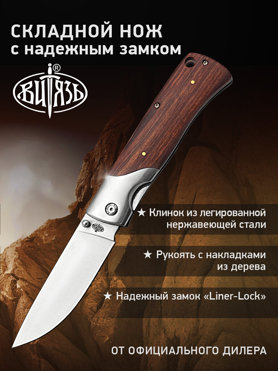 Ножи Витязь BC317-34 (Бригадир), туристический нож, сталь 8Cr13MoV