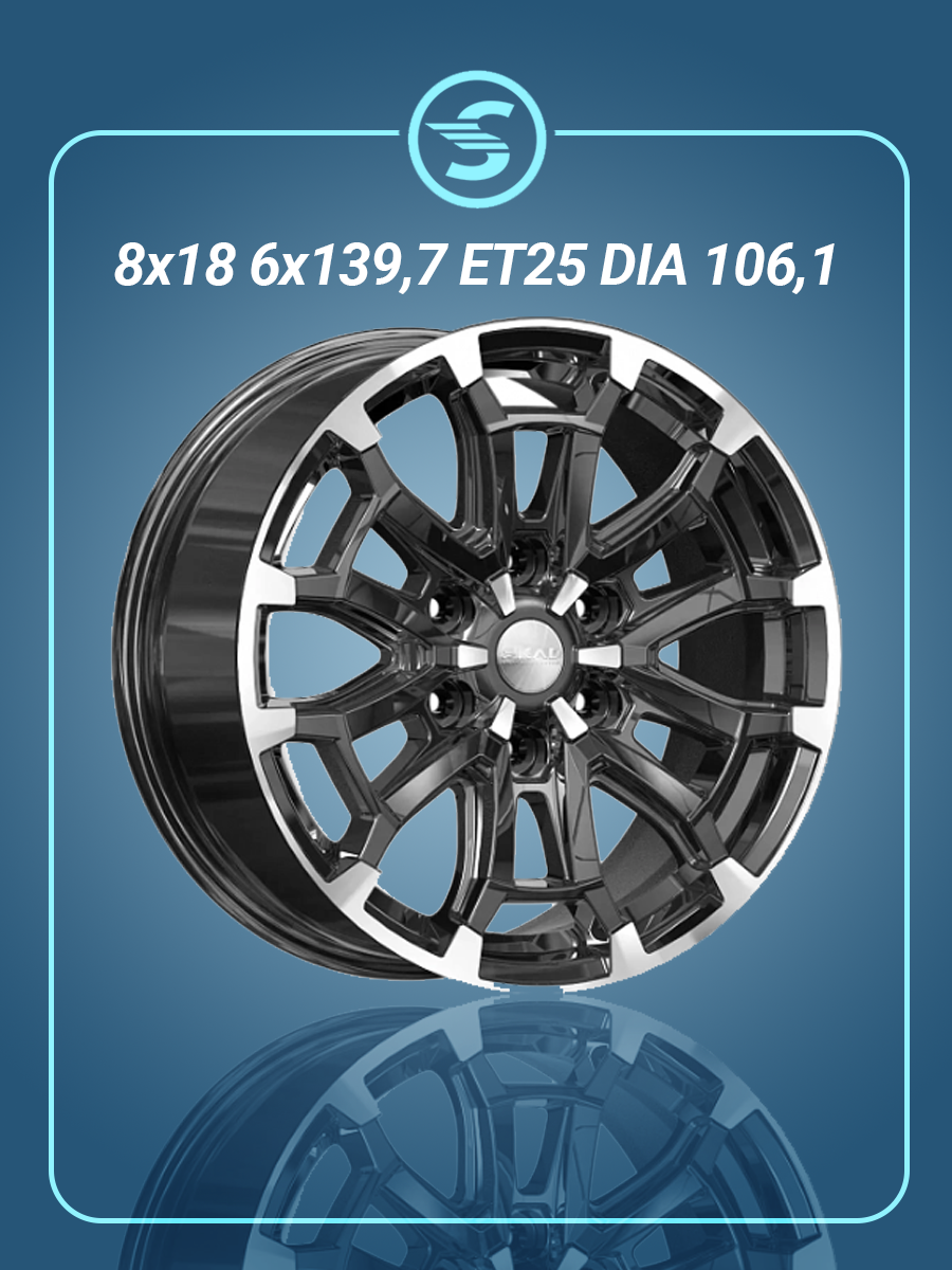 Диск автомобильный SKAD Авилис 8x18 6x139,7 ET25 106,1 Алмаз
