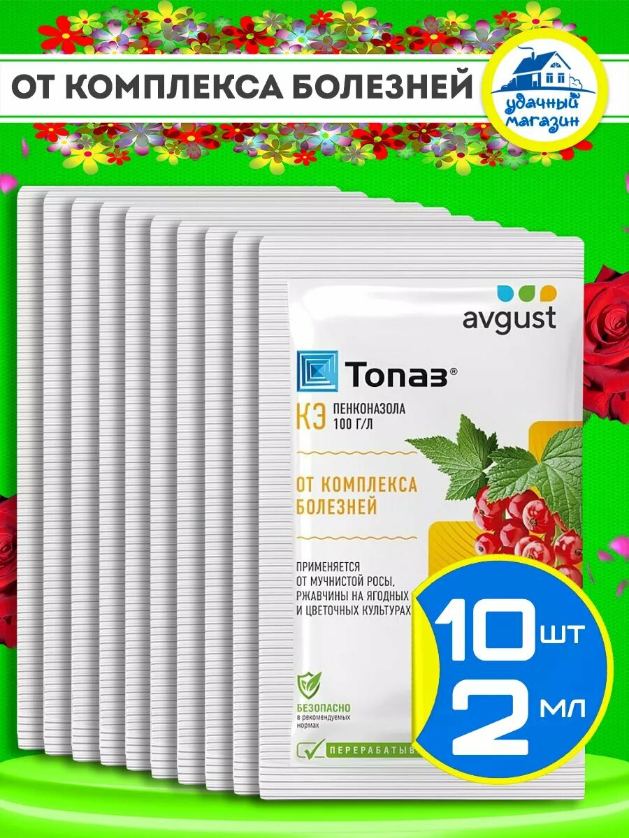 Топаз фунгицид для растений от болезней