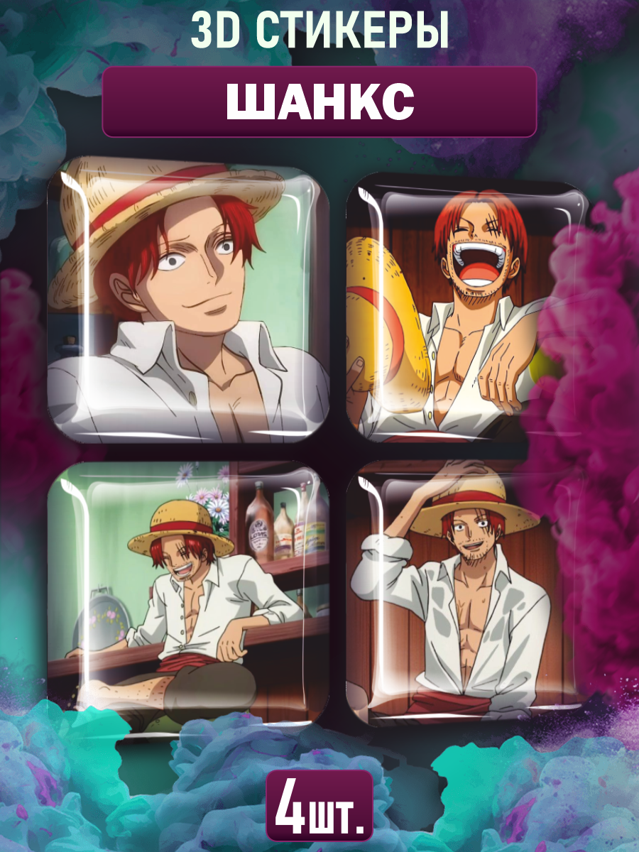 Наклейки на телефон 3D стикеры Шанкс One Piece