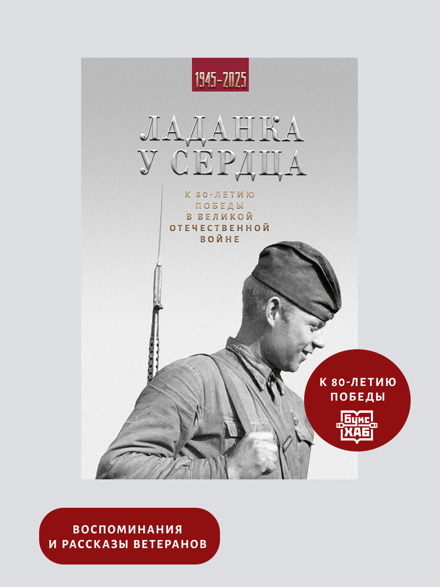 Ладанка у сердца