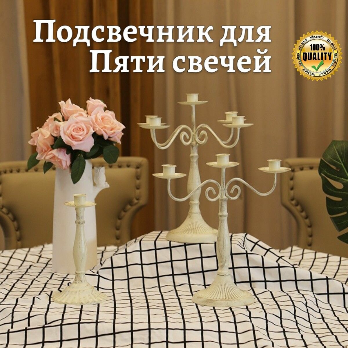 Подсвечник L866, металлический, настольный, белый, диаметр свечи до 2.3см