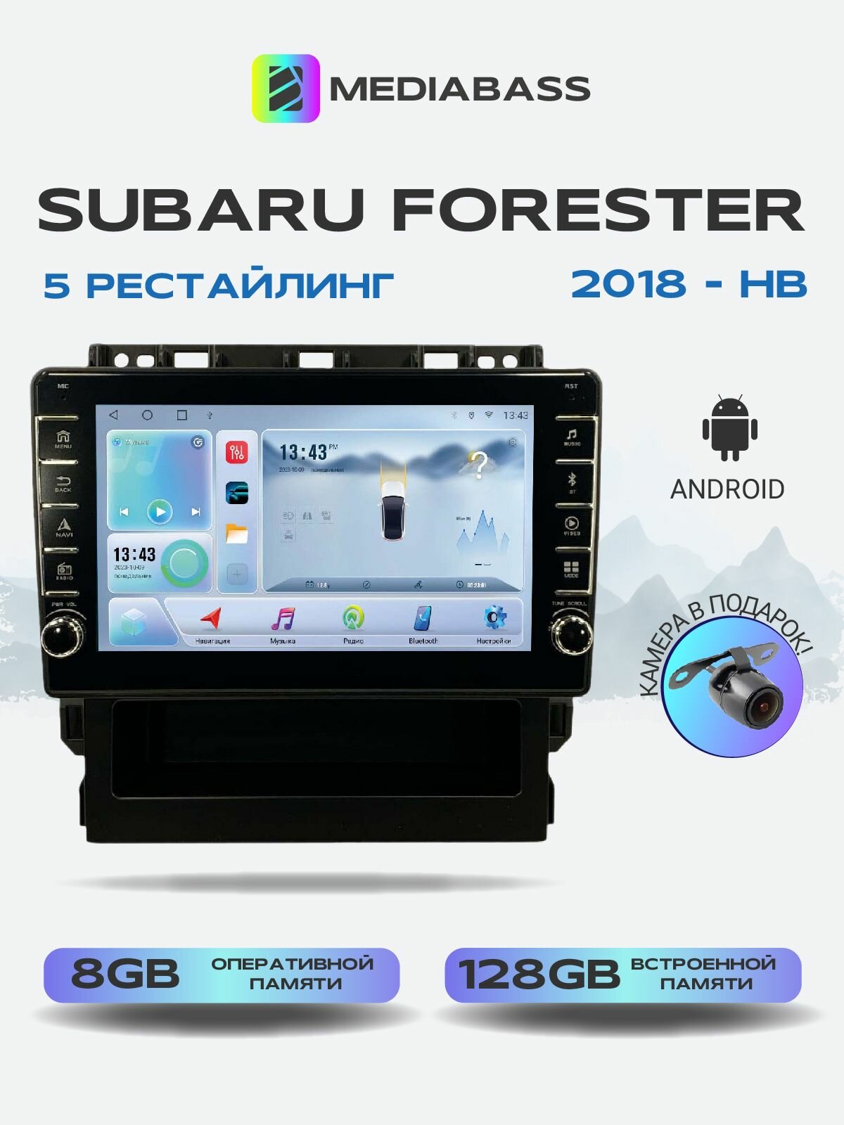 Магнитола для Subaru Forester 2018-н. в. Андроид магнитола, 8/128ГБ. Субару Форестер
