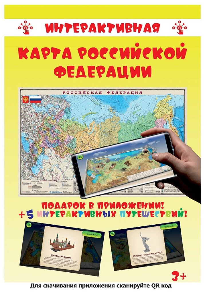 _КартаИнтерактивная РФ политико-адм. 1:9 500 000 (ламинир, с рейками, в карт. тубусе) (90*58) [211]