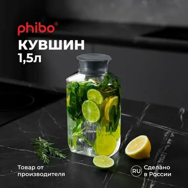 Кувшин Phibo для холодных напитков Trend 1,5 л, серый металлик