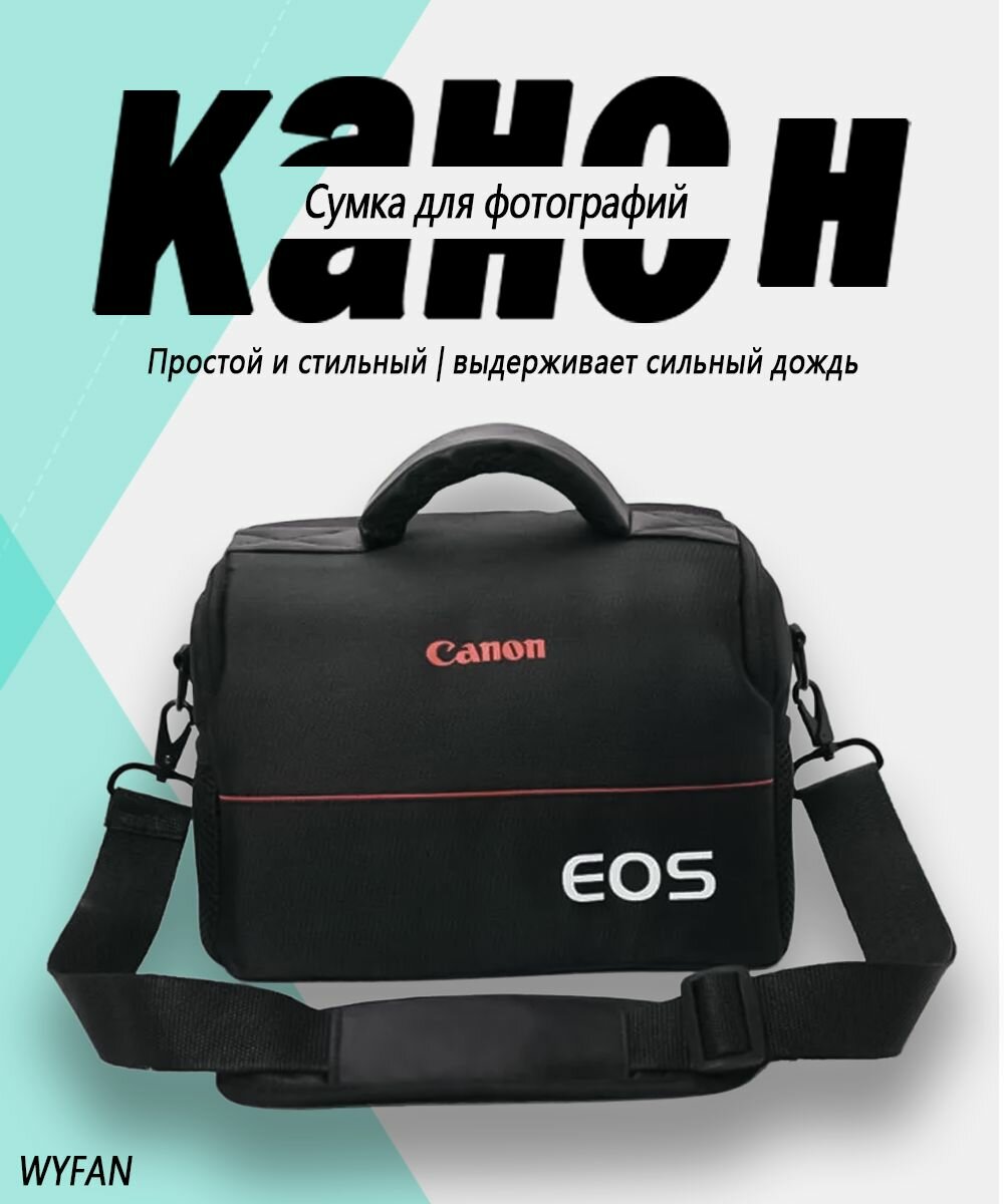 Чехол-сумка для фотоаппарата Canon EOS 6D 7D 60D 70D 80D 77D 5D2 6D 2 и других моделей качественной износостойкой влагозащитной ткани черный
