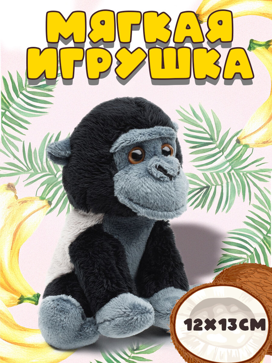 Мягкая игрушка Leosco Горилла арт. WG15124