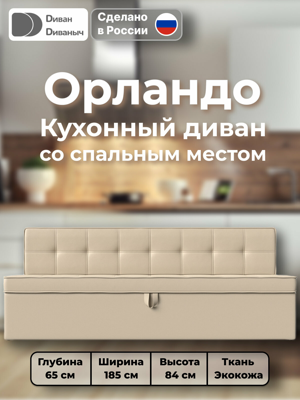 Диван кухонный прямой Орландо со спальным местом 102х184 см, Экокожа