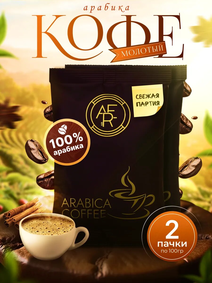 Кофе молотый AER, эспрессо, тонкий помол, средняя обжарка, 100г, 2 упаковки