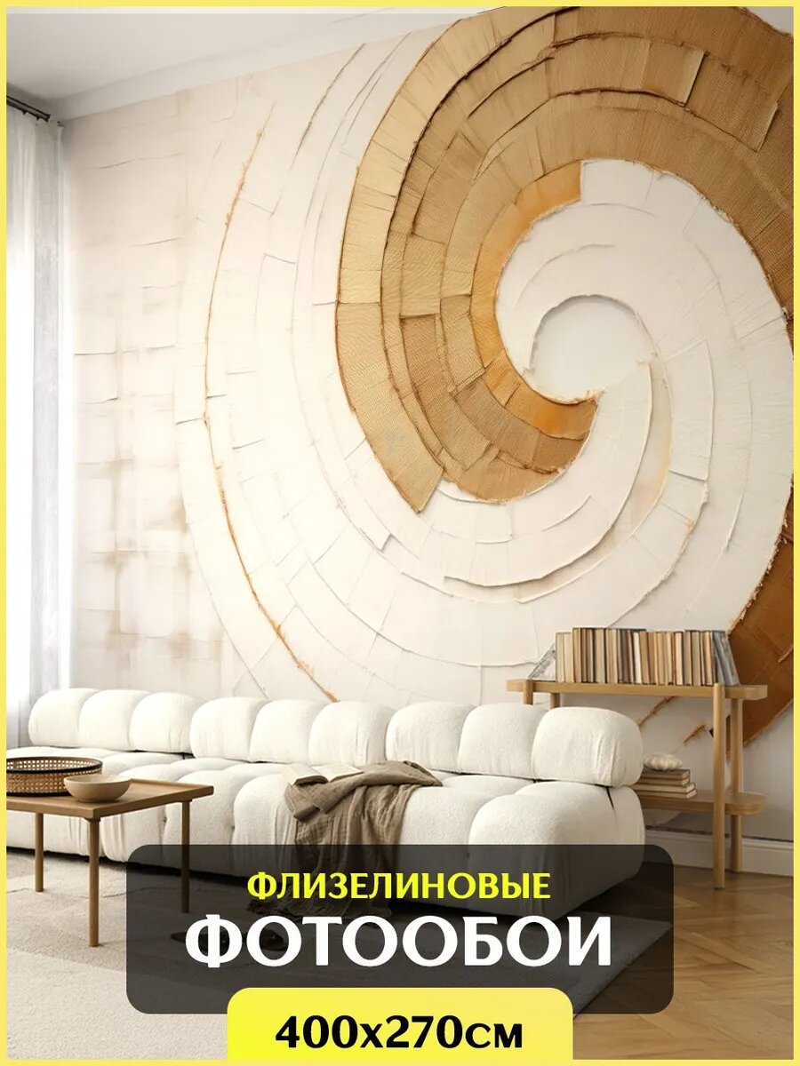 Фотообои на стену Абстракция 400 х 270 см