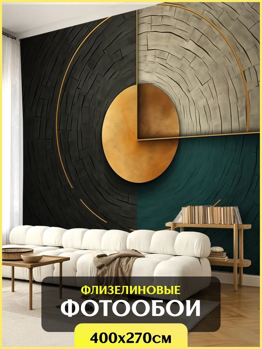 Фотообои на стену Абстракция 400 х 270 см