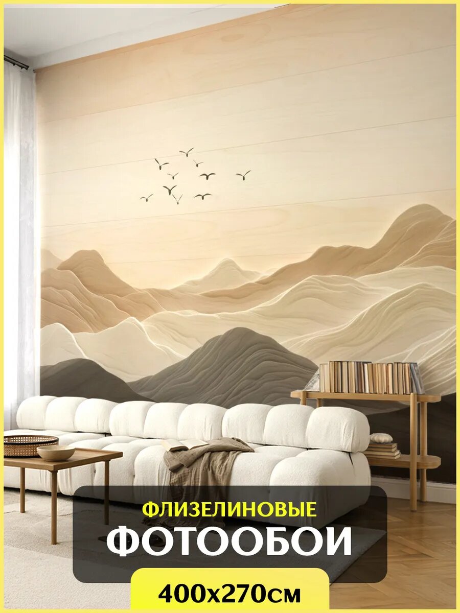 Фотообои на стену Горы 400 х 270 см